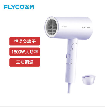 飞科便携电吹风【1800W速干】负离子FH6277-淡紫色-海衡直采商城