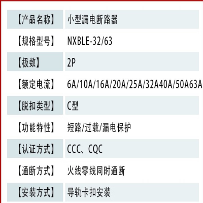 正泰（CHNT）漏电保护器NXBLE-32-1P+N-C32-海衡直采商城