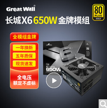 长城电源650W X6 金牌全模组-海衡直采商城