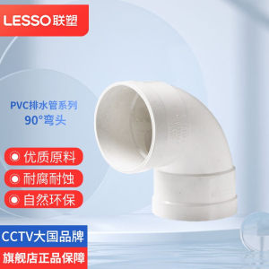 联塑90°弯头pvc下水管接头dn110-海衡直采商城