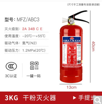 东消 灭火器 MFZ/ABC3手提式3kg干粉灭火器-海衡直采商城