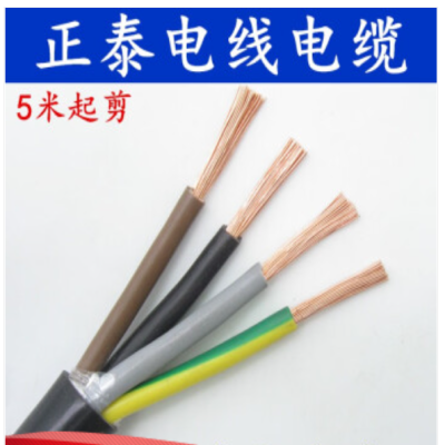 正泰电线电缆RVV4*2.5平方软护套线国标 100米-海衡直采商城
