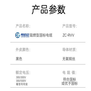 粤佰冠电缆线三芯国标铜芯ZC-RVV3芯1.5平方 1米价-海衡直采商城