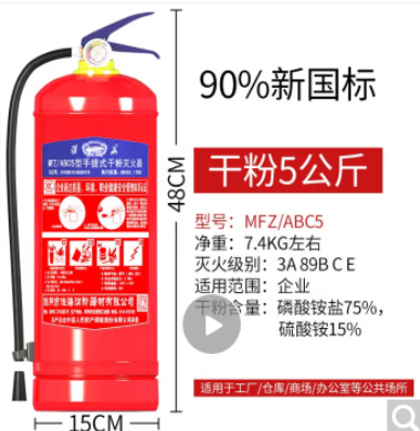 淮海 灭火器 MFZ/ABC5 手提式 干粉5kg-海衡直采商城