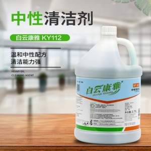 白云康雅KY112中性清洗剂.78L*4瓶/箱-海衡直采商城