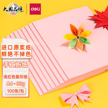 得力7757 A4 80g粉红纸100张/包-海衡直采商城