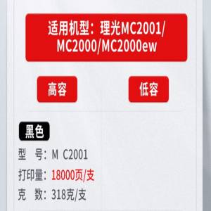 理光（Ricoh）原装MC2001+2001H粉盒套装-海衡直采商城