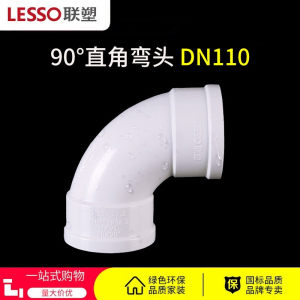 联塑90°弯头pvc下水管接头dn110-海衡直采商城