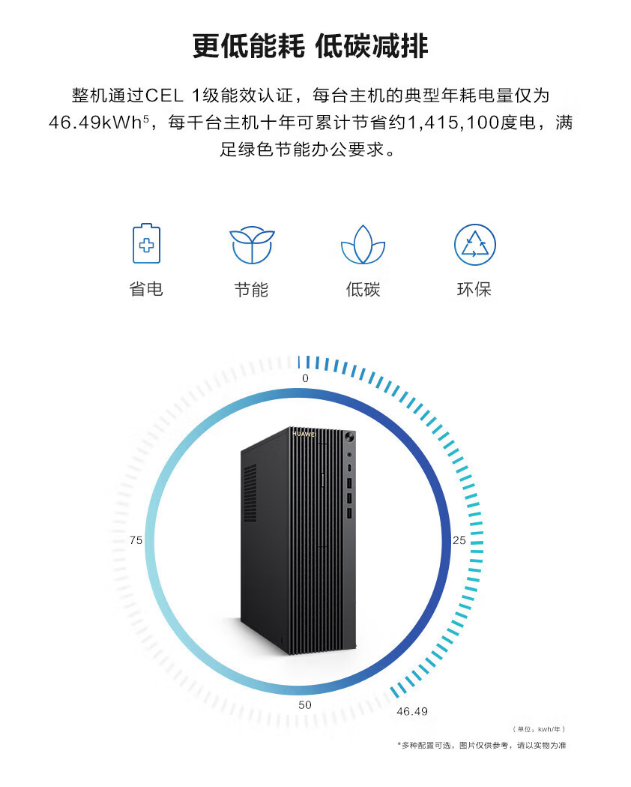 华为擎云W515 PGUV-WBY0G麒麟990/8G/256G SSD+1T HDD/集成显卡/UOS试用版/23.8-海衡直采商城