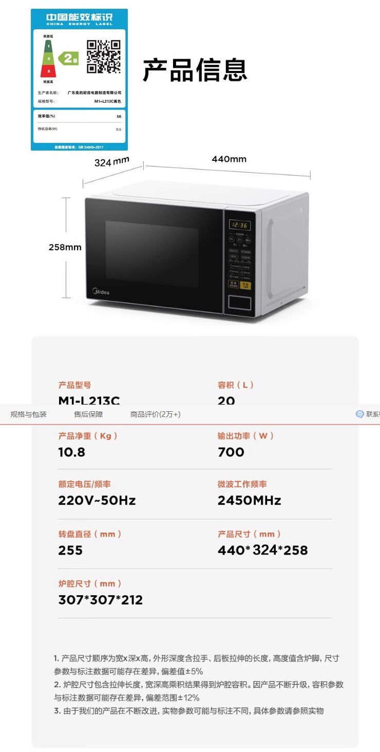 美的（Midea） M1-L213C 家用快捷微波炉 微电脑操控 多功能智能菜单 解冻 微波杀菌 智能菜单 一键解冻-海衡直采商城