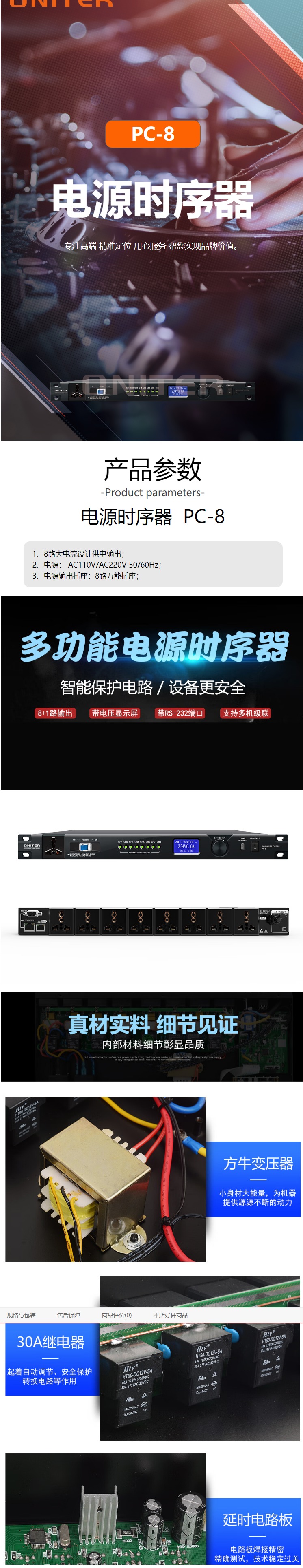 ONITER电源时序器PC-8-海衡直采商城