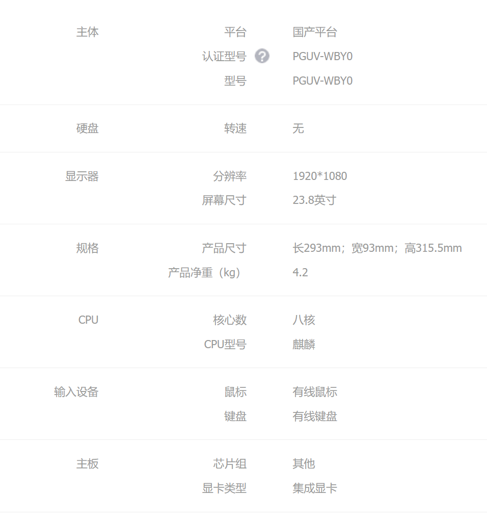 华为国产化信息安全办公信创台式机电脑 擎云W515麒麟990 8G+256G无WIFI带光驱KOS麒麟试用版+23.8-海衡直采商城