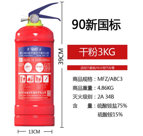 淮海 灭火器 MFZ/ABC3 手提式 干粉3kg-海衡直采商城